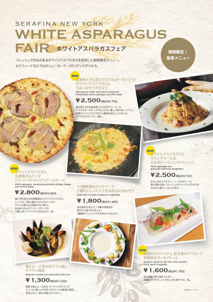 Serafina New York 丸の内 メニュー：コース – NQAFU