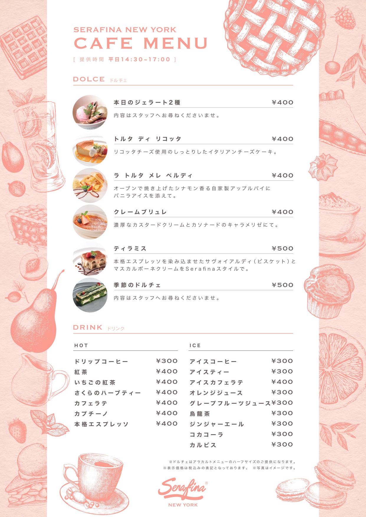 Lunch & Cafe | Serafina NEW YORK さいたま新都心店
